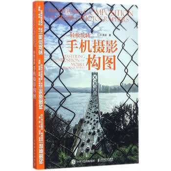 轻松玩转手机摄影构图