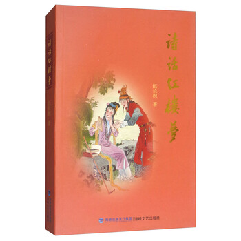 诗话红楼梦
