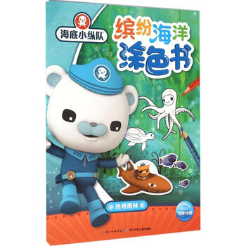 热带雨林 幼儿图书 早教书 故事书 儿童书籍