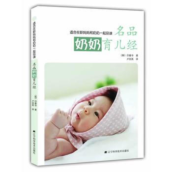 名品奶奶育儿经