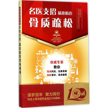 名医支招精准防治骨质疏松