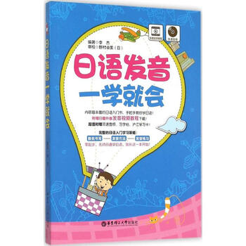 日语发音一学就会