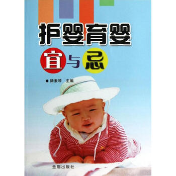 护婴育婴宜与忌