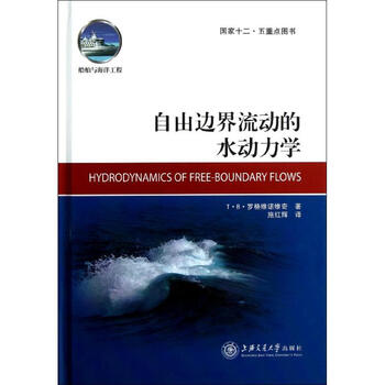 自由边界流动的水动力学
