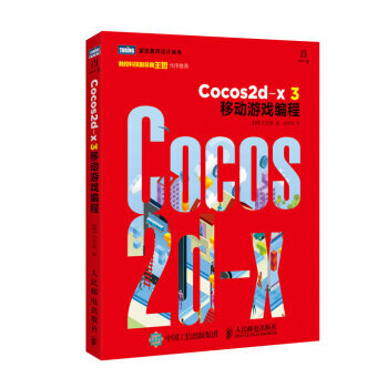 正版 Cocos2d-x 3移动游戏编程 计算机与互联网 游戏开发 书籍