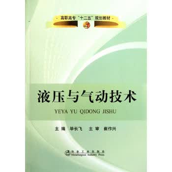 液压与气动技术