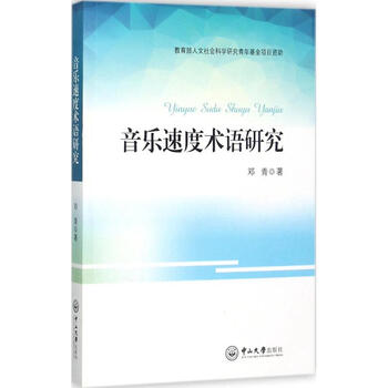 音乐速度术语研究