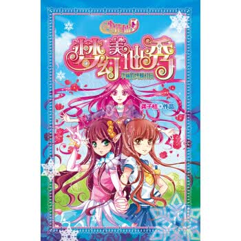 梦幻美仙秀6：华丽的对抗
