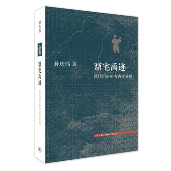 鼏宅禹迹