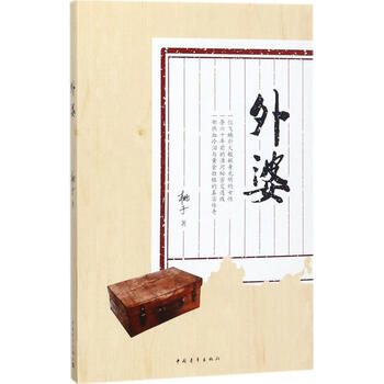 外婆