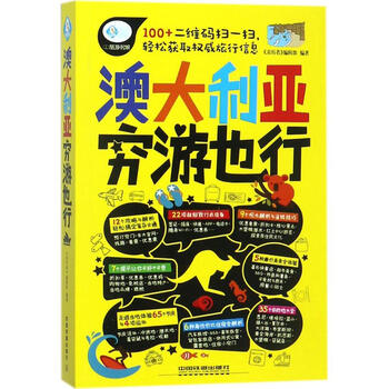 澳大利亚穷游也行