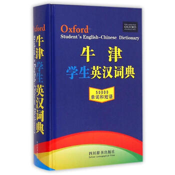(ZZ)牛津学生英汉词典