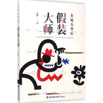 在镜头背后假装大师