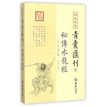 四库存目青囊汇刊 (明)蒋大鸿 撰；郑同 校 国学经典四书五经 哲学经典书籍 中国哲学 新华书店官网