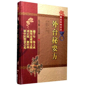[正版图书]外台秘要方