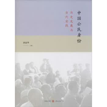 中国公民身份
