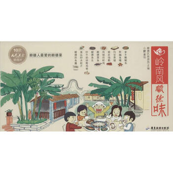 岭南风 顺德味