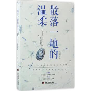 散落一地的温柔