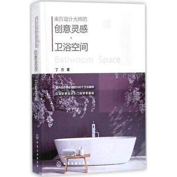 来自设计大师的创意灵感卫浴空间