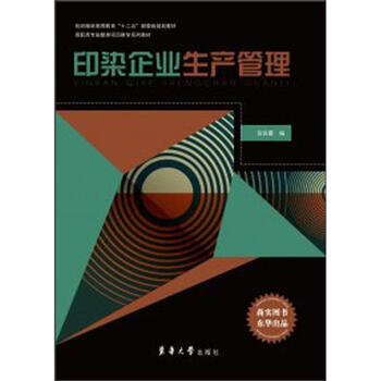 印染企业生产管理