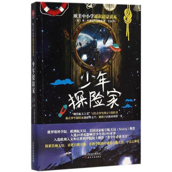 少年探险家