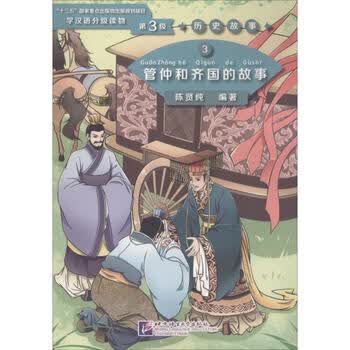 管仲和齐国的故事