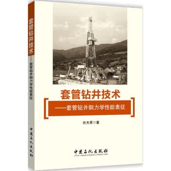 套管钻井技术