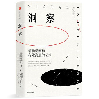 洞察：观察和沟通的艺术区域包邮
