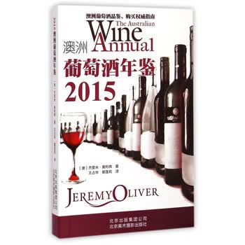 澳洲葡萄酒年鉴(2015)