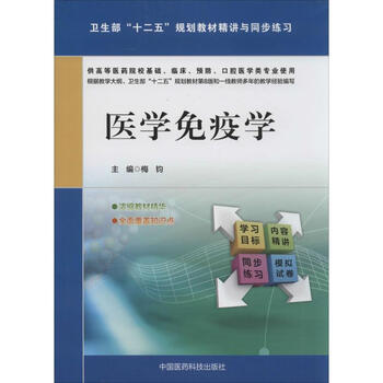 医学免疫学
