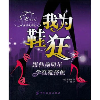 我为鞋狂:跟韩剧明星学鞋靴搭配
