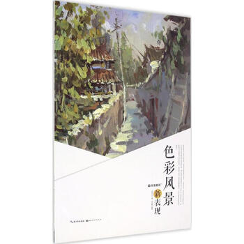 色彩风景新表现