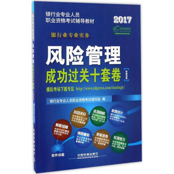 风险管理成功过关十套卷