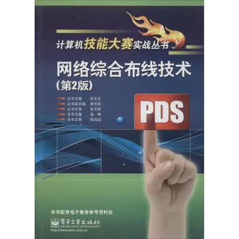 网络综合布线技术(第2版)