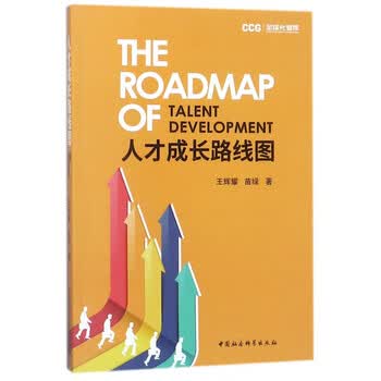 人才成长路线图