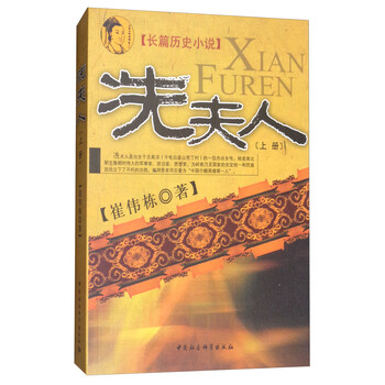 冼夫人（上册）