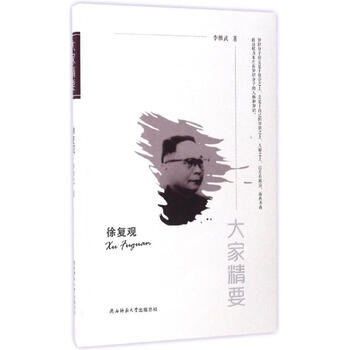徐复观