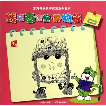 线描画课堂(2)静物篇