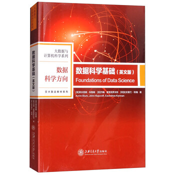 数据科学基础（英文版）