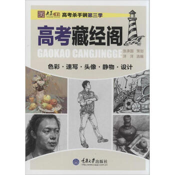 高考藏经阁