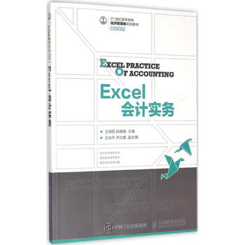 Excel会计实务
