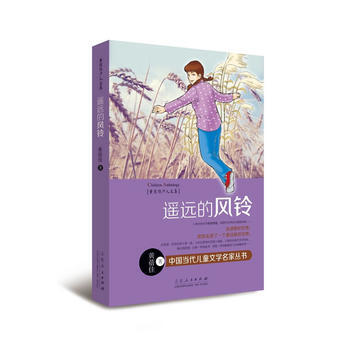 遥远的风铃