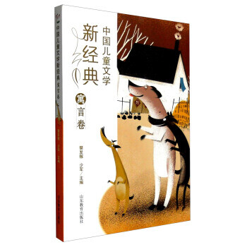 中国儿童文学新经典：寓言卷