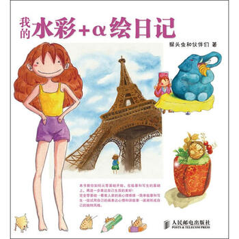 我的水彩+α绘日记