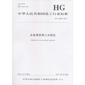 水处理剂用三水铝石