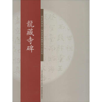 龙藏寺碑