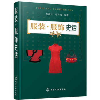 服装·服饰史话