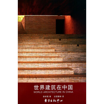 世界建筑在中国