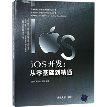 iOS开发