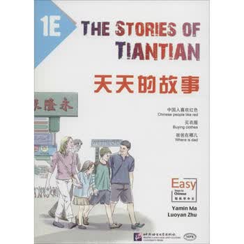 天天的故事1E